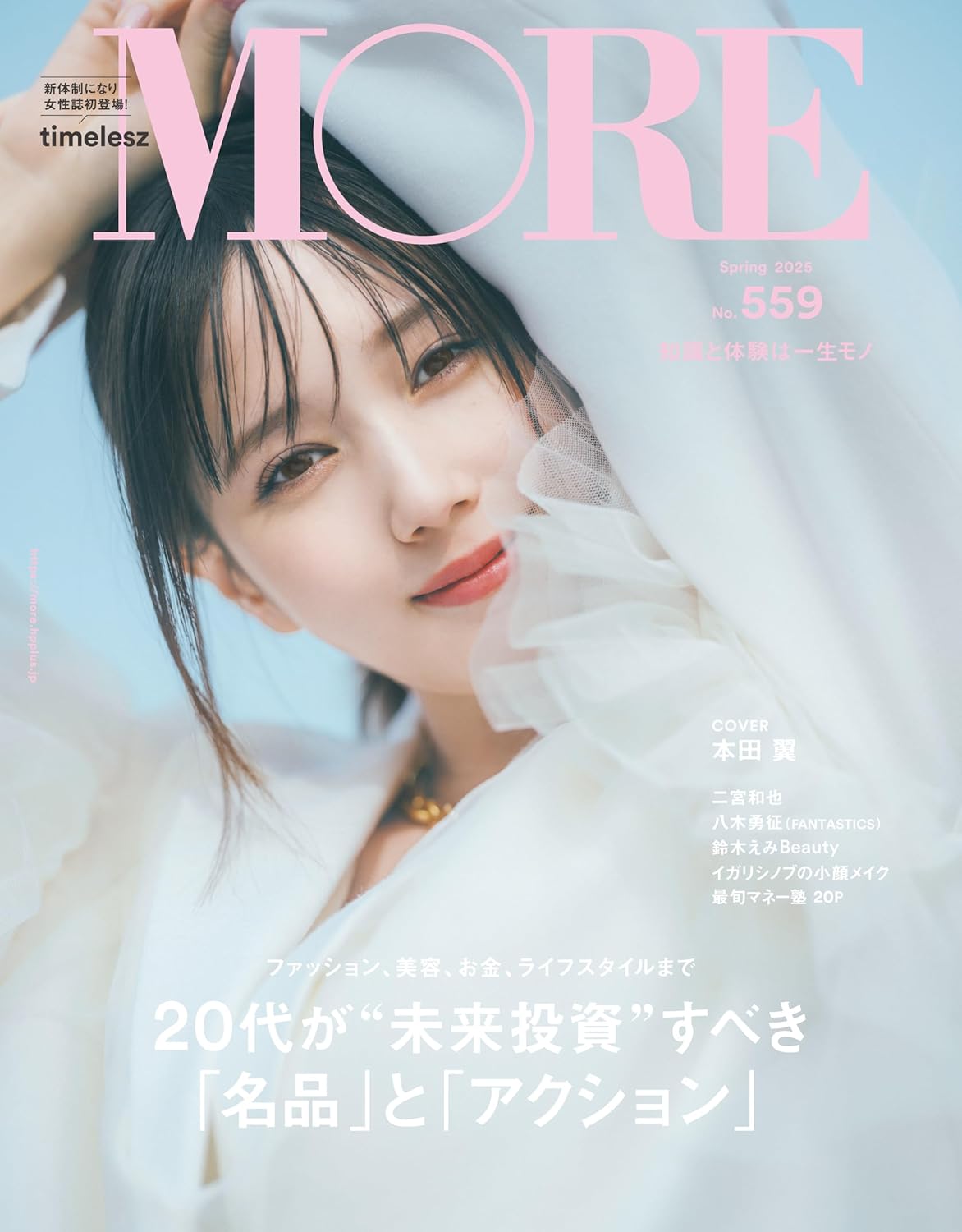 日本女性时尚杂志索引 – 潮圣地